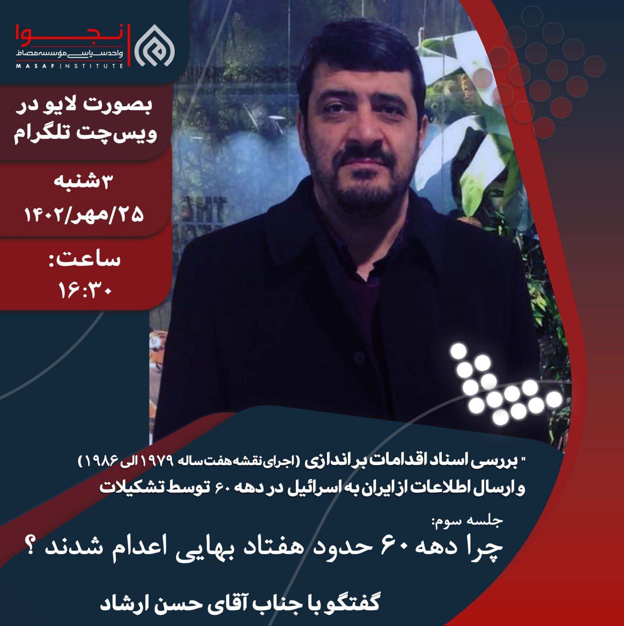 مؤسسه مصاف ایرانیان